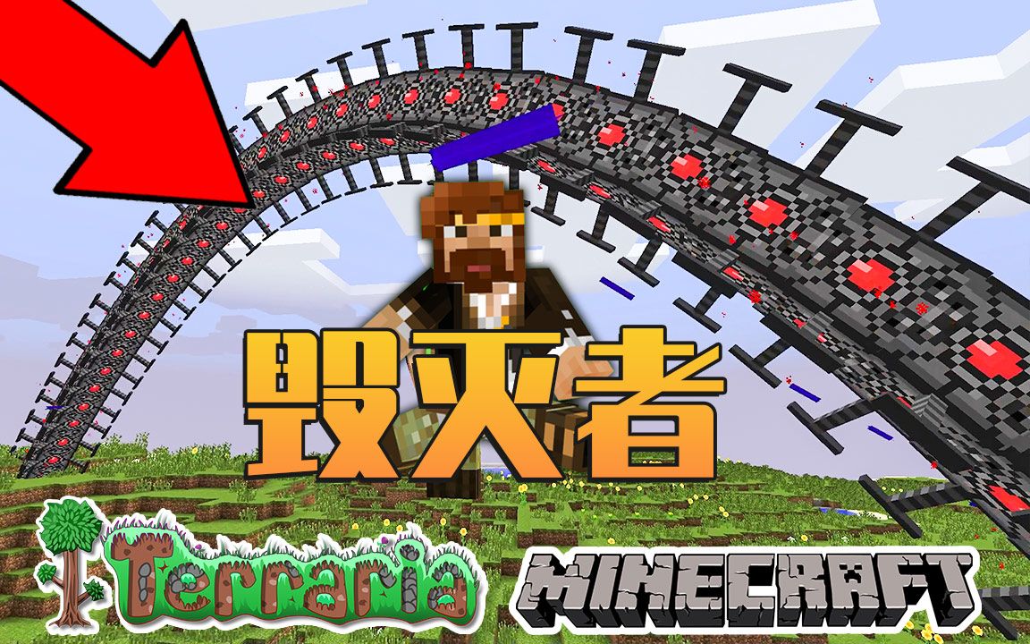 Minecraft vs. Terraria: The Destroyer (Iron Long Straight) Showdown ...