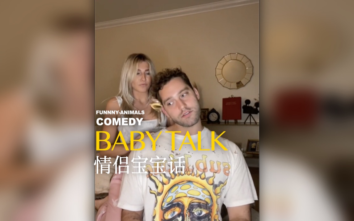 When Couples Talk Like Babies! - BiliBili