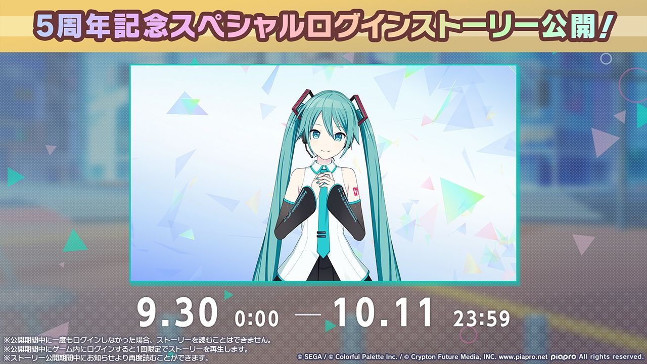 [PJS Subbing Group] 5th Anniversary Login Event [Project SEKAI ...