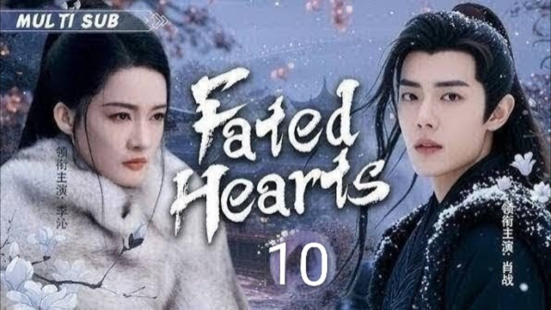 fated heart EP 10 - Bstation