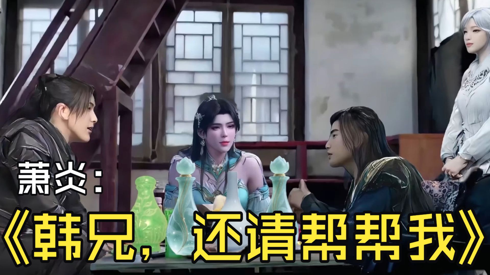 Xiao Yan: Saudara Han, aku kasih 800... Tolong bantu aku, ya! Han Li ...