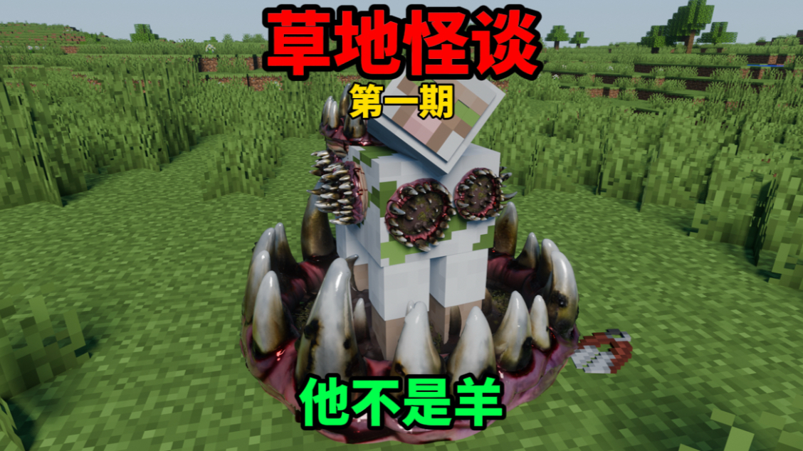 Minecraft Grassland Urban Legend Episode 1: He’s Not a Sheep—Don’t Get ...