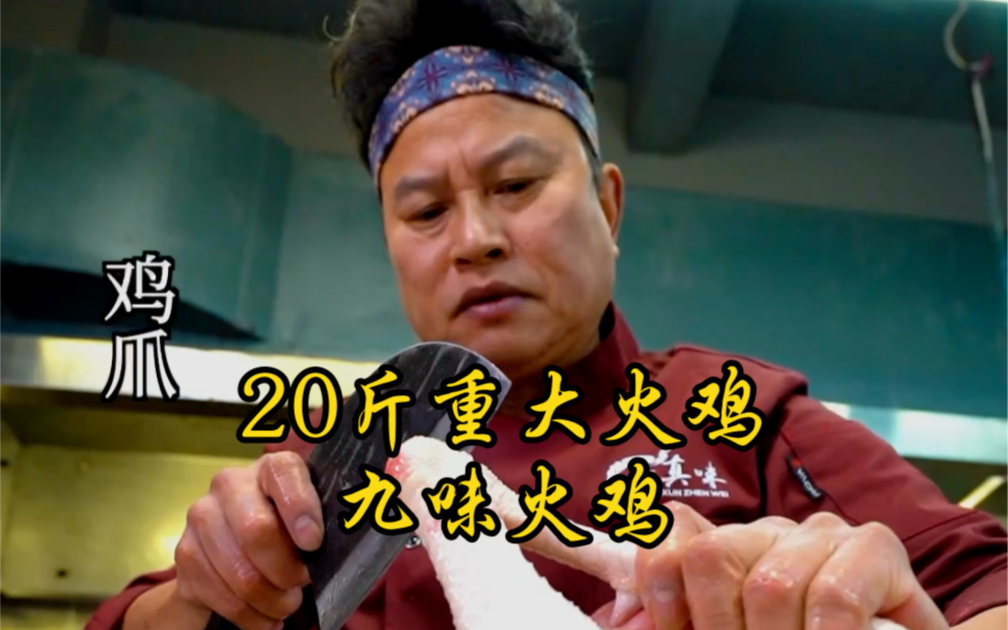 20-Jin Giant Turkey—A Waste Not to Make 9 Different Dishes! 9-Flavor ...