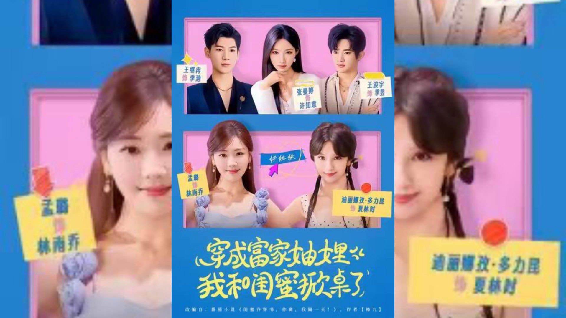 《穿成富家妯娌,我和闺蜜掀桌了》Transmigrated as A Rich Family's Sister-in-law,My Best ...