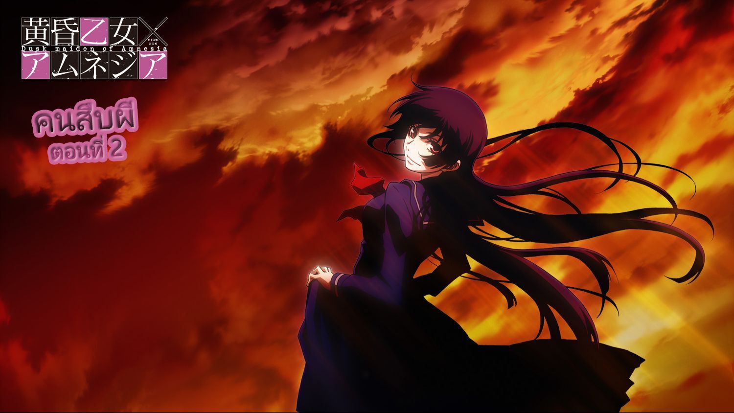 Dusk Maiden of Amnesia คนสิบผี ตอนที่ 2 - BiliBili