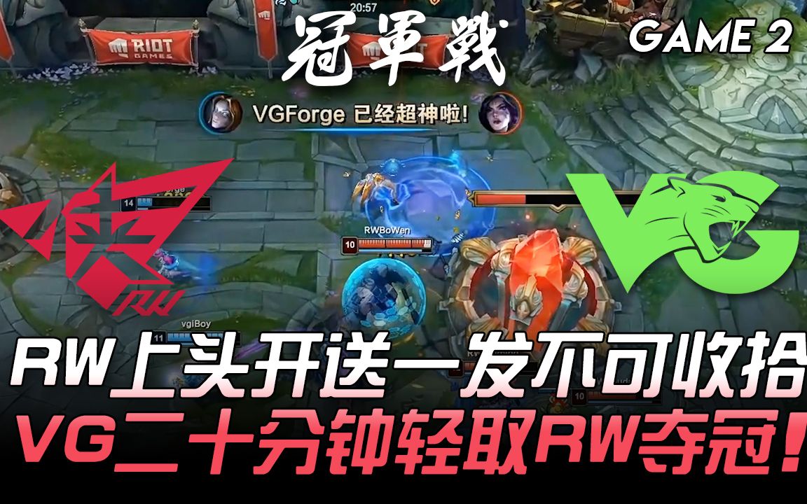 RW vs VG: RW bùng nổ ngay từ đầu, không thể kiềm chế; VG dễ dàng hạ gục ...