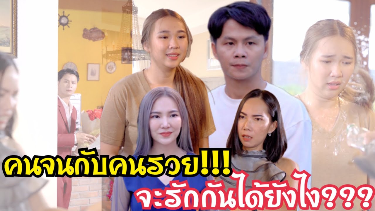 แม่ผัวกีดกันความรัก!!!??? #ละครสั้น #สะท้อนสังคม #กันและกันซีรีย์ ...