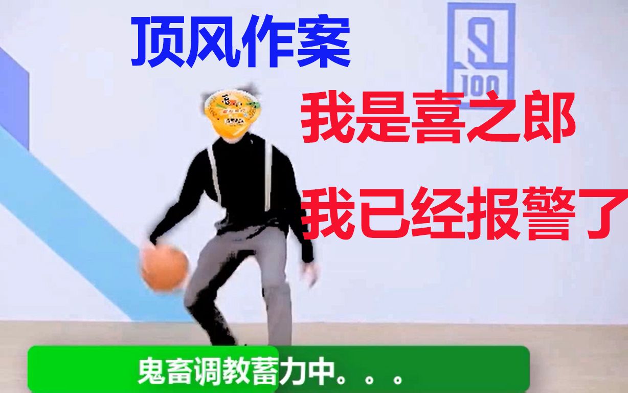 Have you ever seen Xi Zhilang play basketball? - BiliBili
