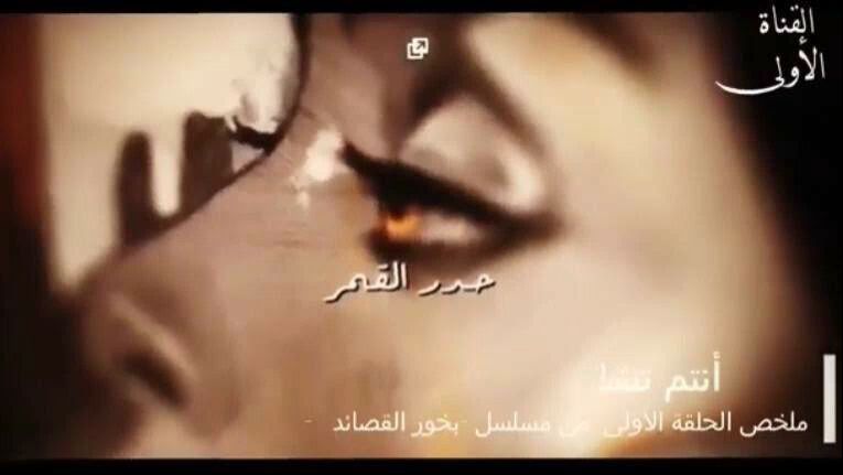 مـسـلـسـل بـخـور الـقصـائـد - BiliBili