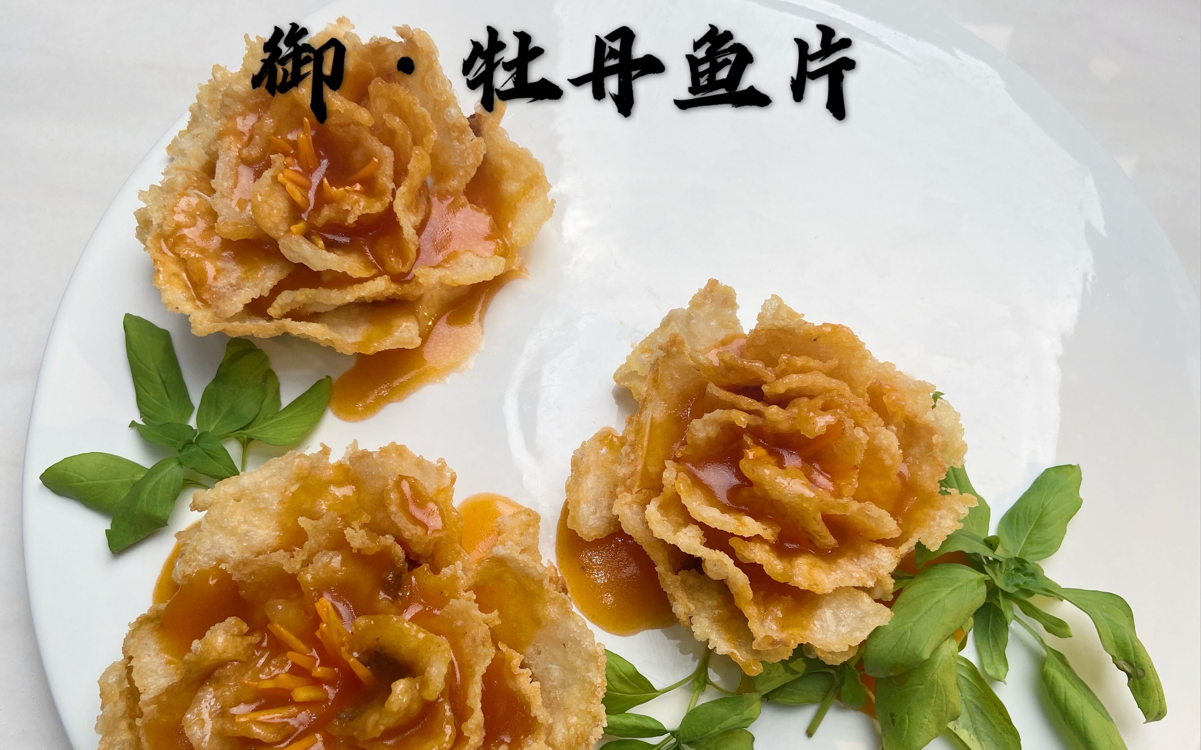 Masakan istana legendaris — Irisan Ikan Peony! Sebenarnya ini bunga ...