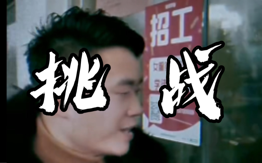 “Max-Level Challenge” - BiliBili