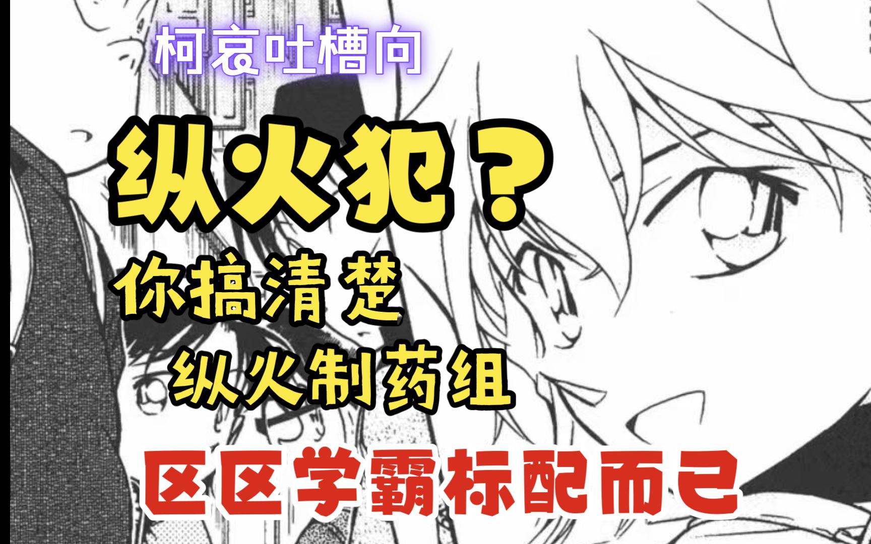 (Ko-Ai Roast 3) Ms. Neko-zuku from the Arson & Pharmacy Squad, Please ...