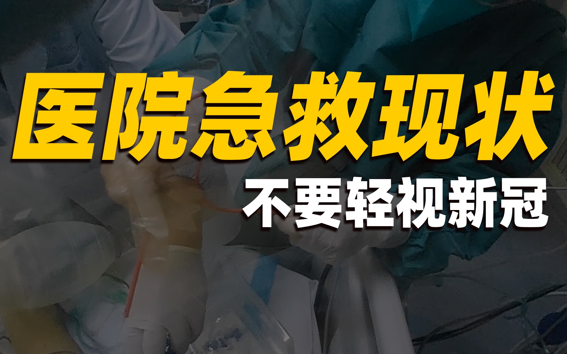 [Anesthesia Night Shift] Intubations for Positive Patients Have ...