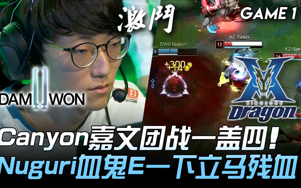 DWG vs KZ: Canyon’s Garen W crushes four KZ champs in teamfight! Nuguri ...