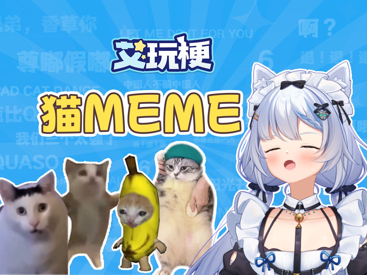 [AI Memes] Super-Trendy Cats! - BiliBili