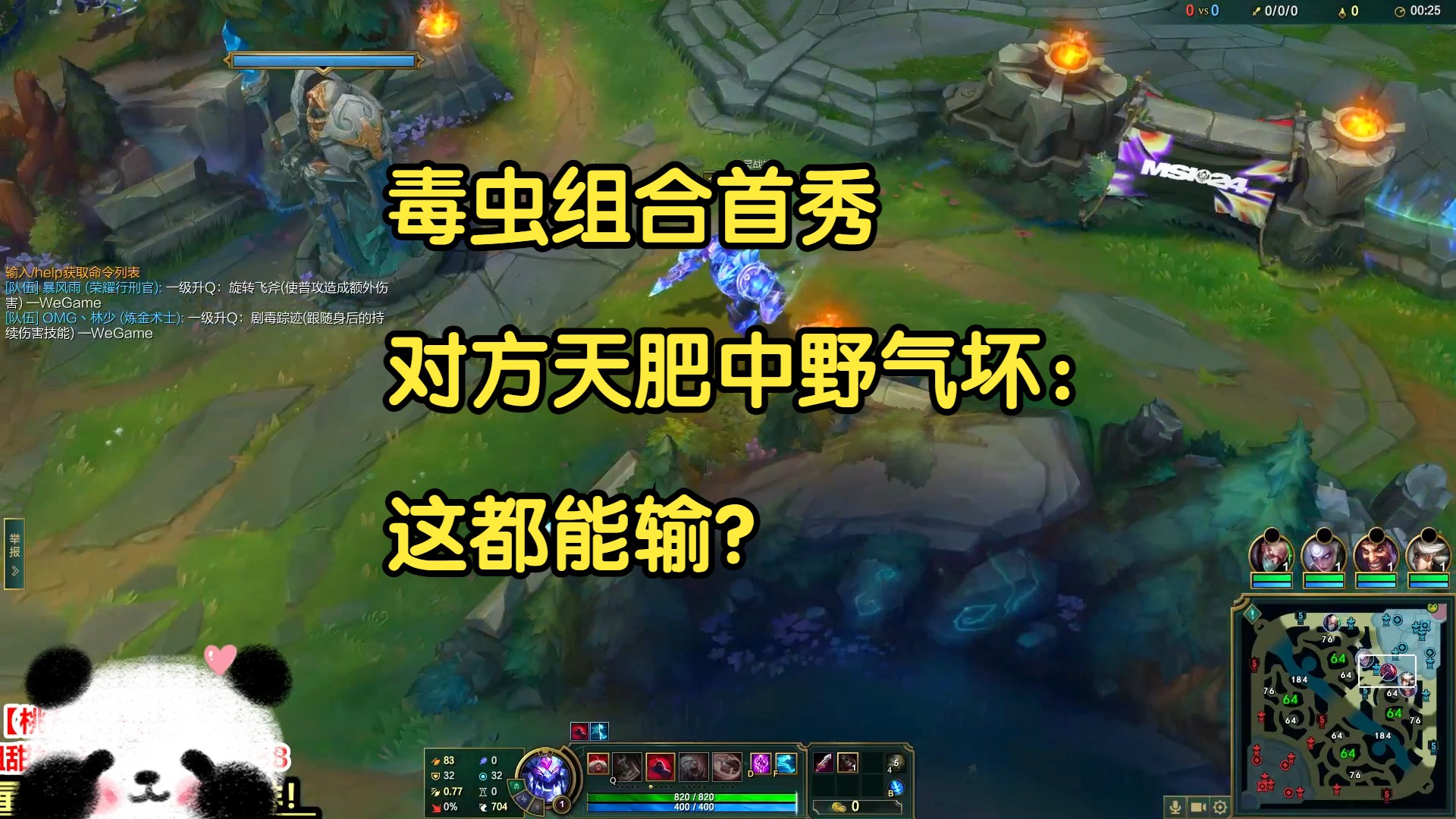 Poisonous Bug Duo’s Debut: Opponent’s Mid Laner and Jungler Freak Out ...