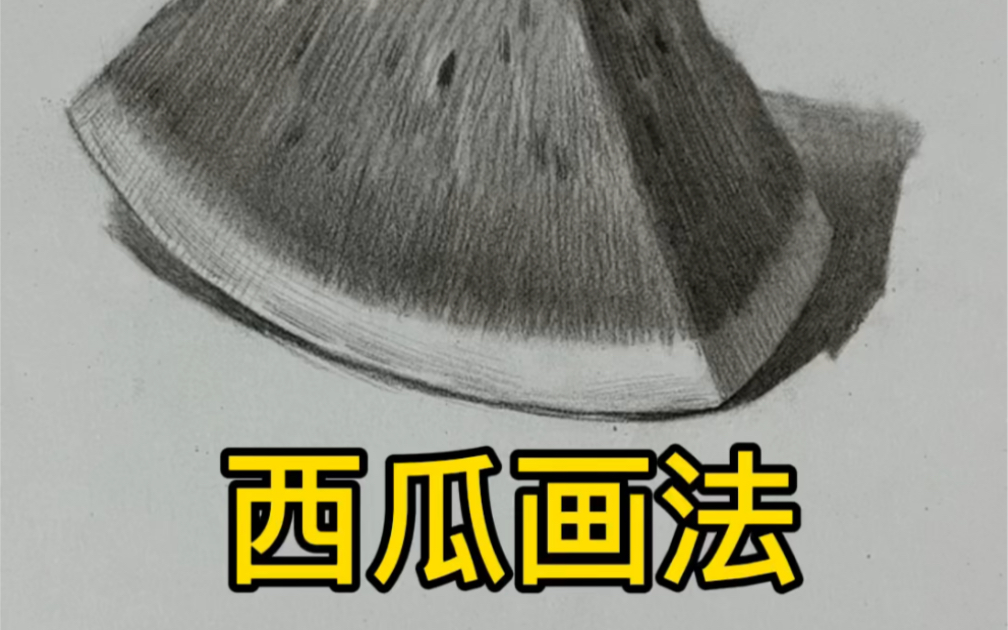 [Still Life Sketch] How to Draw a Watermelon—Easy for Beginners! - BiliBili