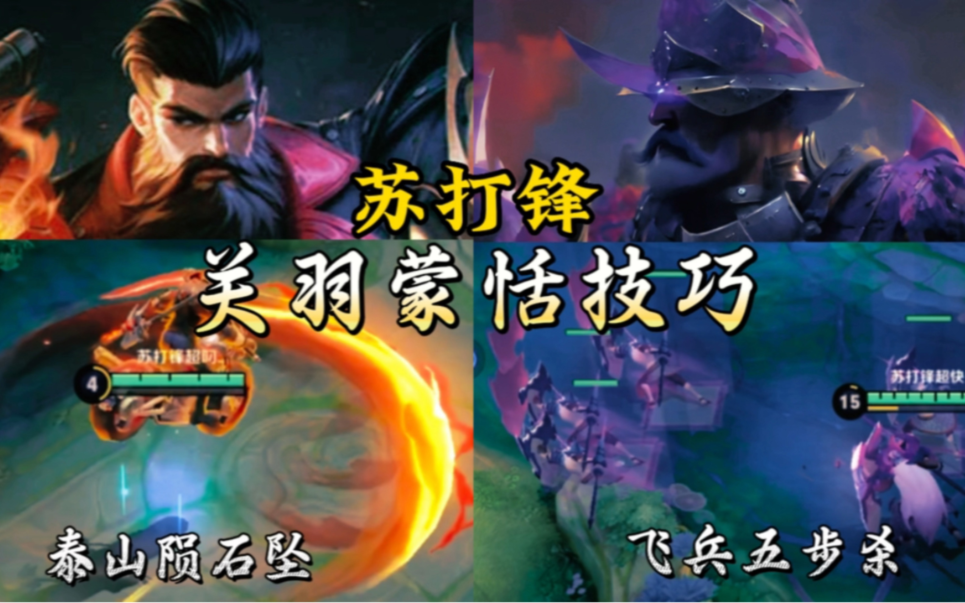 “Guan Yu’s Tai Shan Meteorite Falls, Meng Tian’s Flying Troops Kill in ...