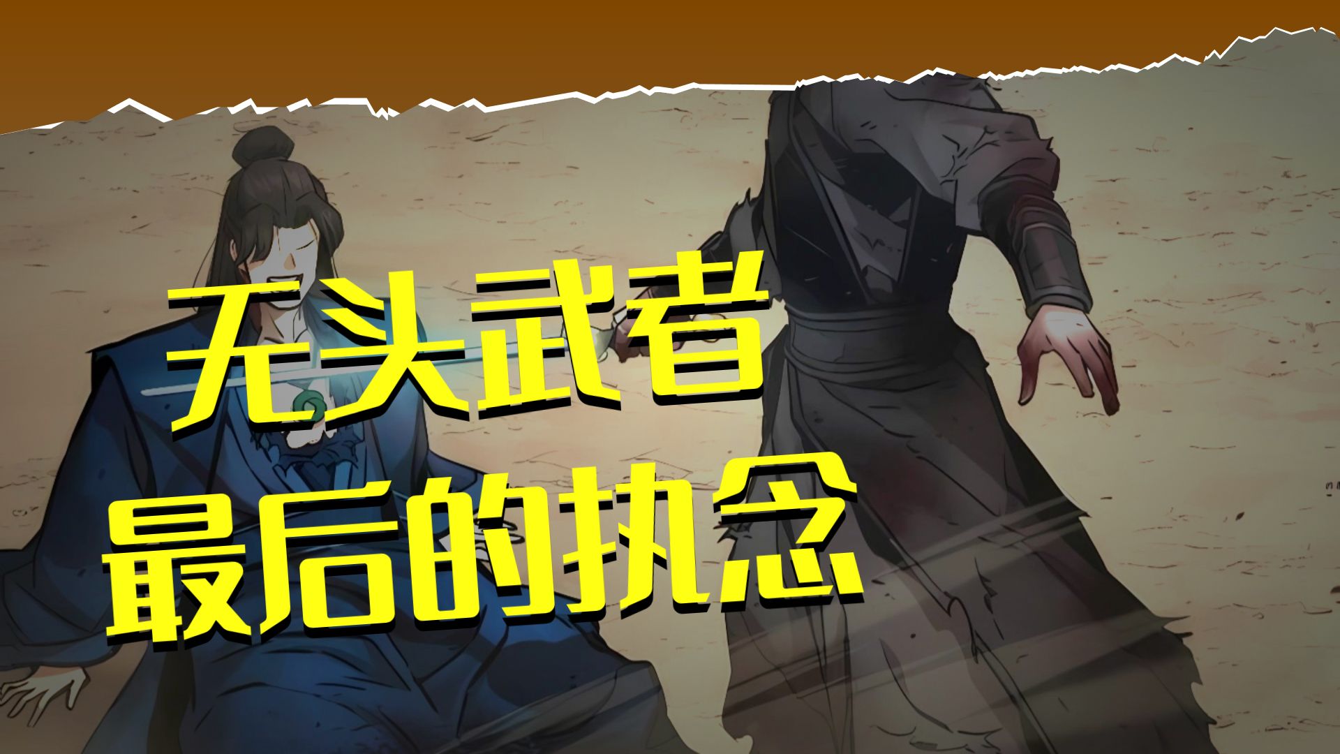 Season 1 of “Return to the Cultivation World” ends: The man is dead ...