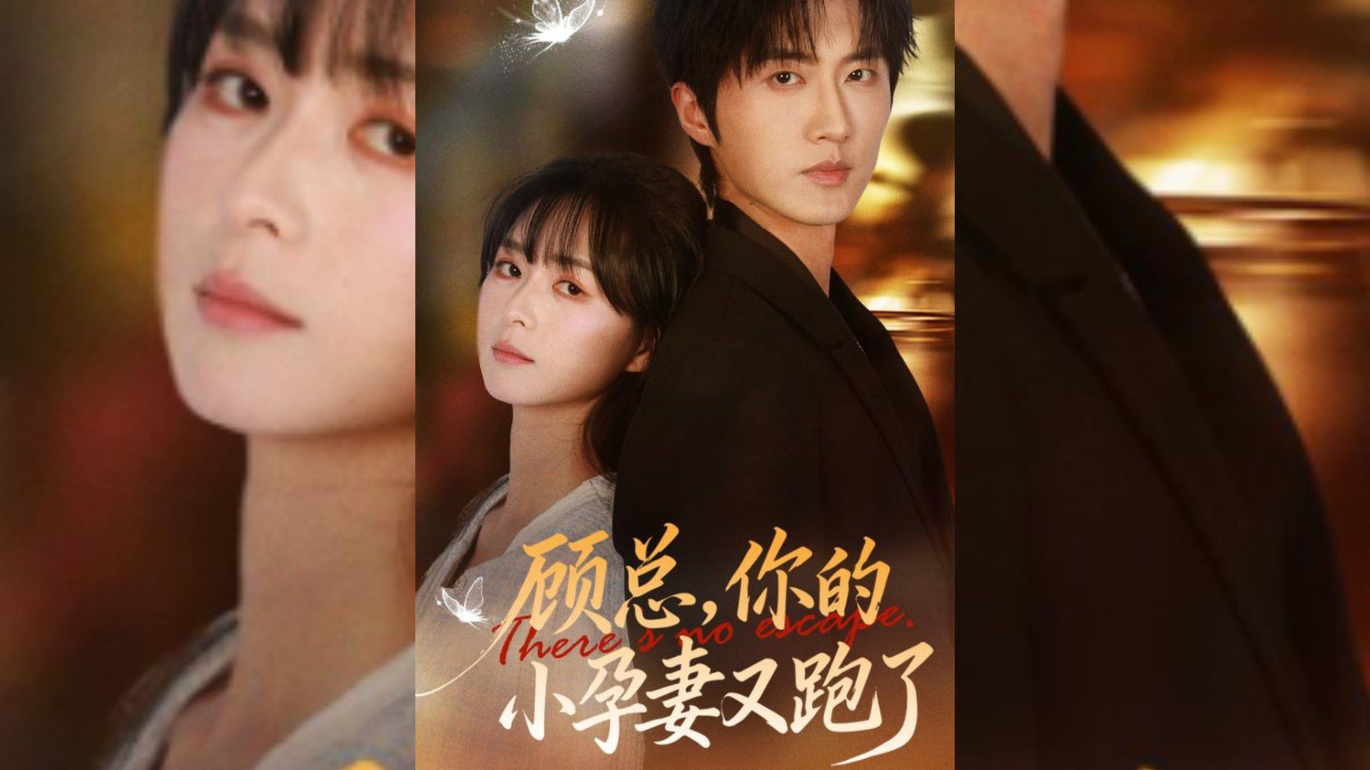 《顾总你的小孕妻又跑了》Mr. Gu, Your Pregnant Wife Has Run Away Again | Gu TianYi ...