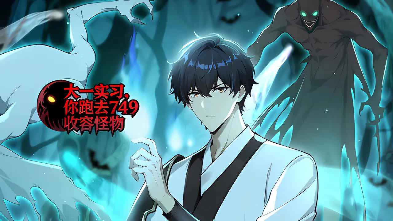 【ซับไทย】ฝึกงานปีหนึ่ง คุณไปรับมอนสเตอร์ที่ศูนย์ 749 | ตอน 1–10 - Bstation