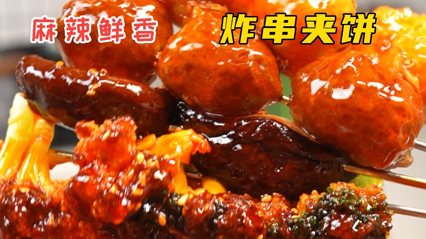 Skewered Fries with Flatbread - BiliBili