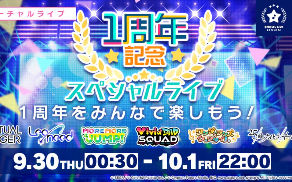 [Project SEKAI Colorful Stage] 1st Anniversary Special LIVE [2021.09.30 ...