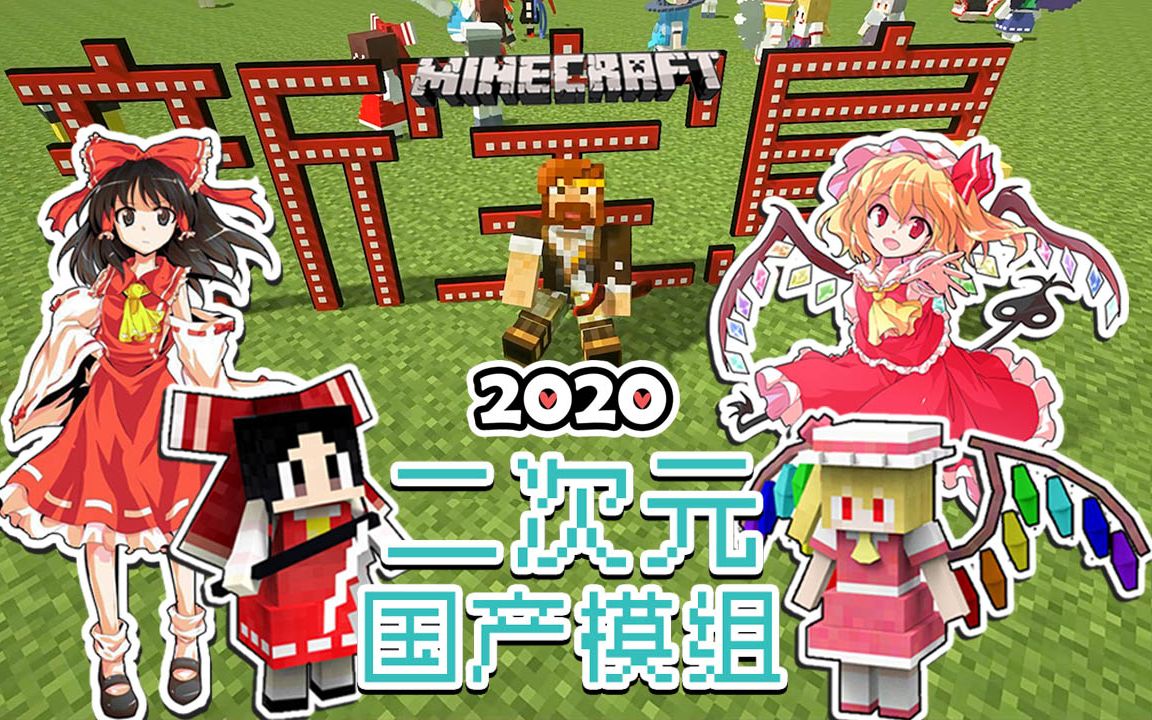 Introduction to Chinese Anime-Style Mods for Minecraft: Zi Min - BiliBili