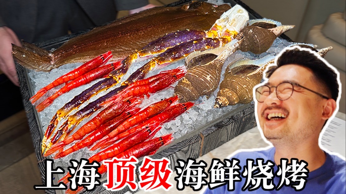 Barbeku seafood paling mewah di Shanghai! Hasil kelas satu yang benar ...
