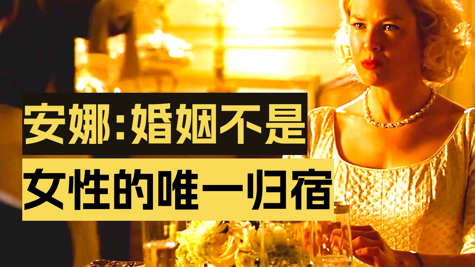 Watch the classic movie "My One and Only" in one sitting - BiliBili