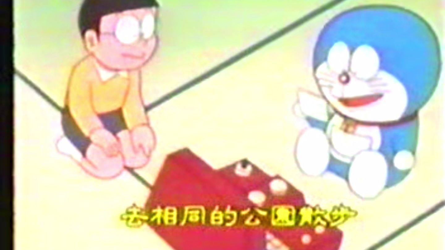 Doraemon The Movie Special VOL.1 ตอน ลำโพงขนาดเท่าไฝ - Bstation