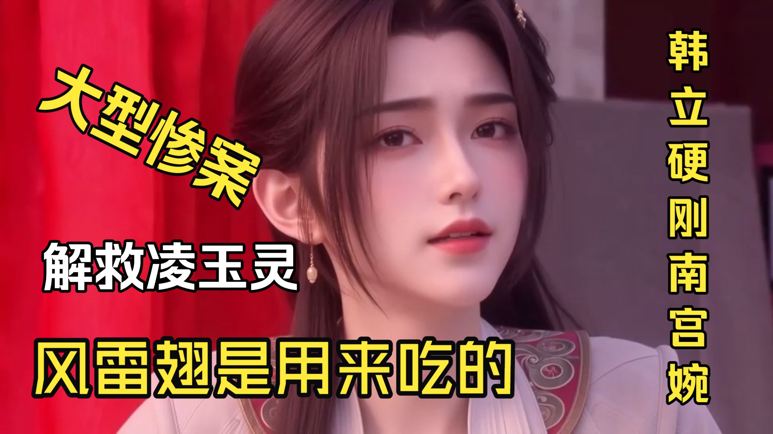 Fan-Made: Han Li Rescues Ling Yuling Under Nan Gong Wan’s Command ...