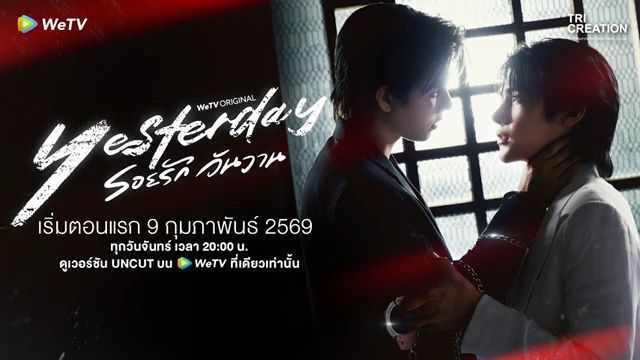 Yesterday The Series Official Trailer (EngSub) - BiliBili