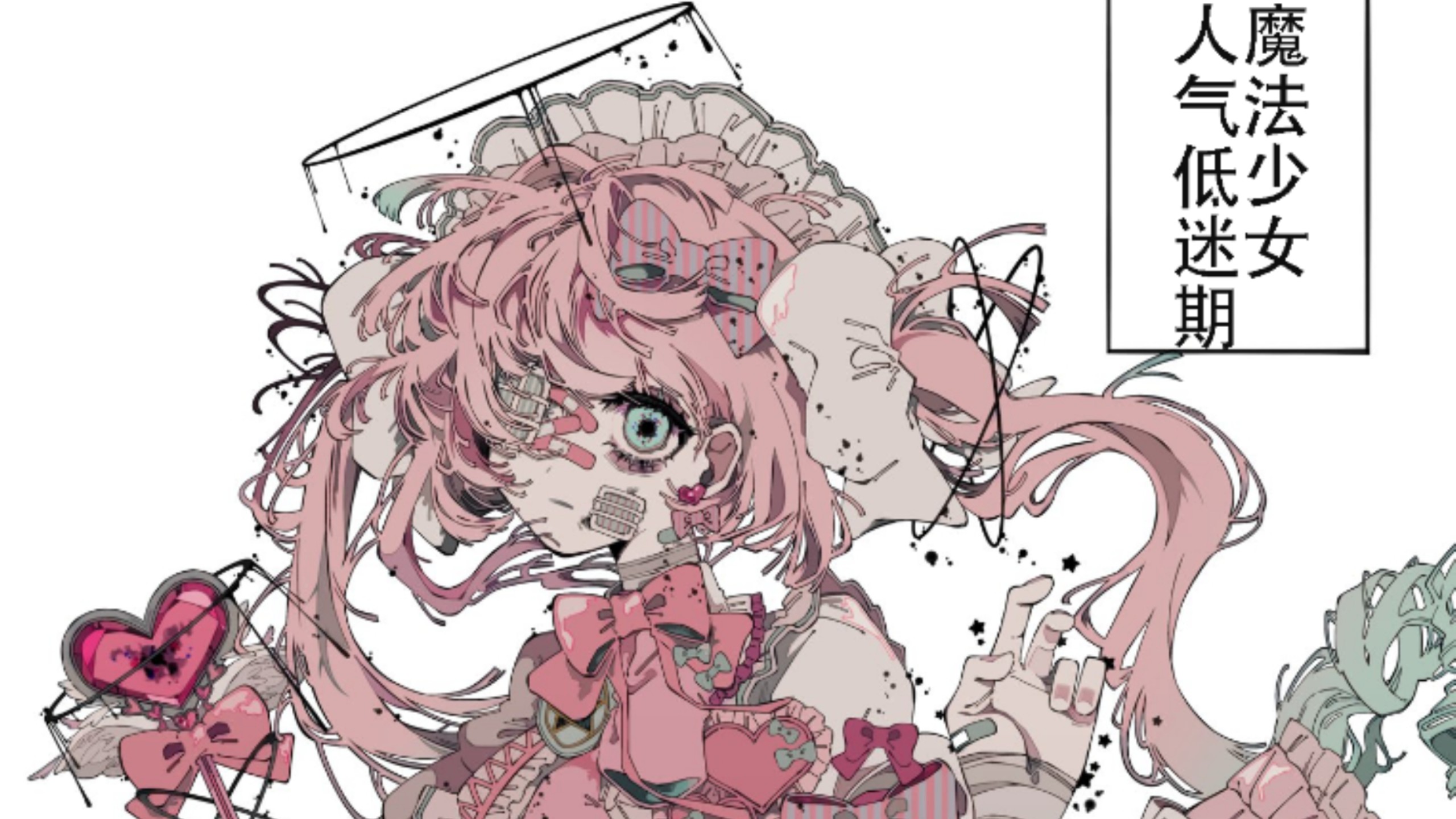 How to Ruin a Magical Girl: Part 1, 2, 3, 4, 5 - BiliBili