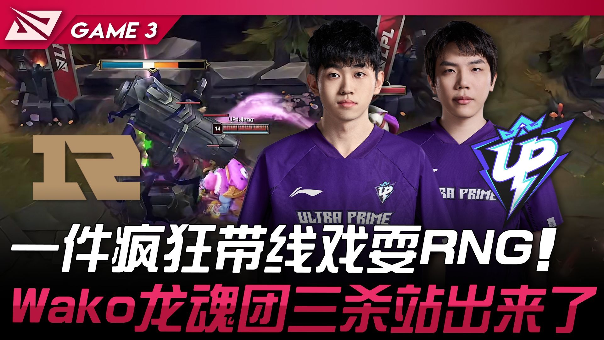 RNG vs UP: A Wild Lane-Pushing Showdown Stalks RNG! Wako Steps Up with ...