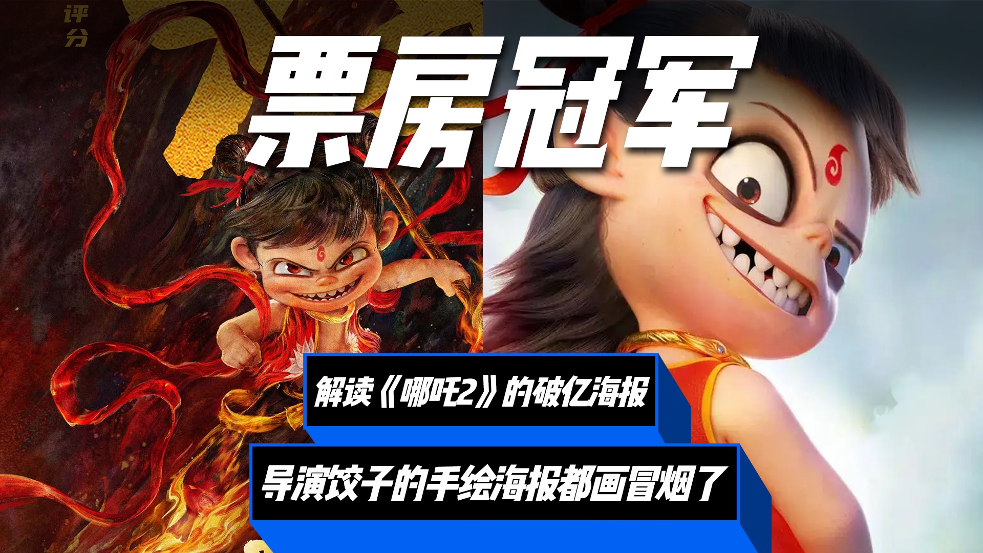 Director Jiaozi’s hand-drawn poster for “Nezha 2” has gone viral—each ...