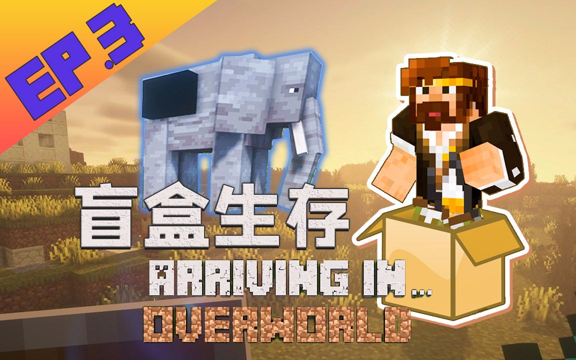 Blind Box Survival 3 - BiliBili