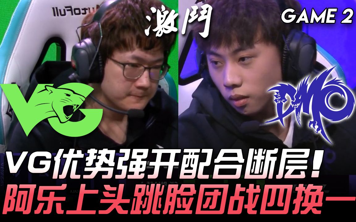 VG vs DMO: VG Dominates Early Game with Perfect Coordination | Ale Gets ...