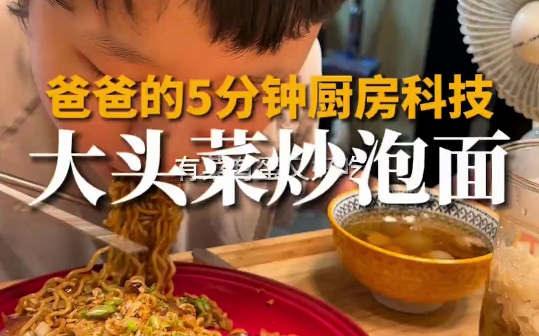 Weekend lazy meal: instant noodles paired with pickled mustard greens ...