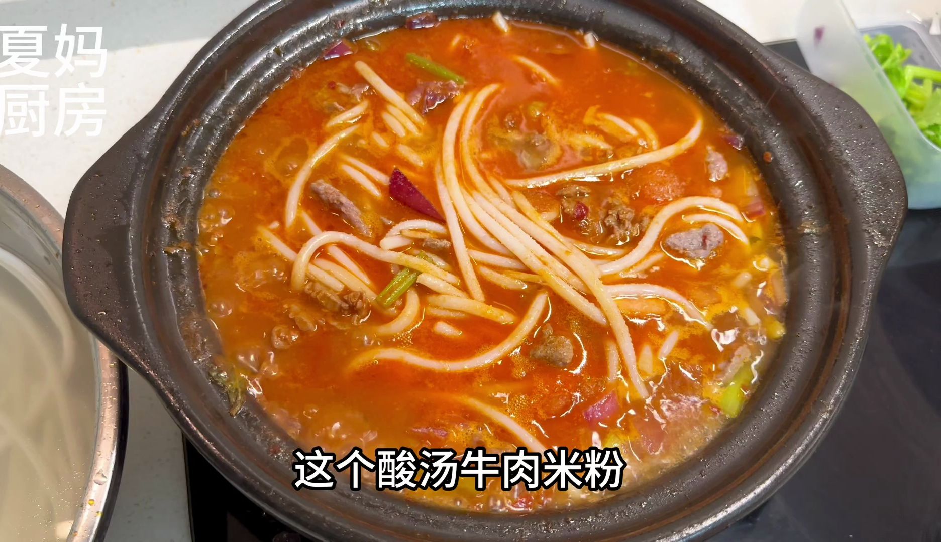 【Mi Bubuk Sapi Kuah Asam】Saya sudah masak dua panci pakai mi kasar dari ...