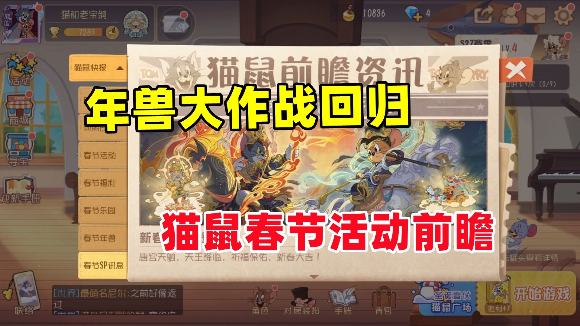 Tom and Jerry: Mobile Game – Spring Festival Event Teaser & Preview ...