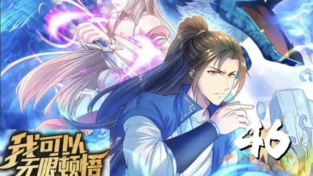 【Eng Sub】“I Can Achieve Infinite Enlightenment” | Episode 46 - BiliBili